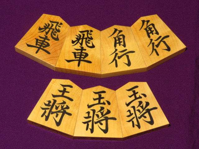 清夏作三玉巻菱湖御蔵島黄楊斑入上柾目彫埋将棋駒/新品 桐平箱付(KS1152) トウシン盤駒店 囲碁 将棋